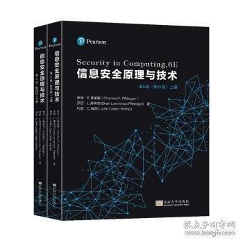 【官方正版】 Security in computing Charles P. Pfleeger, Shari Lawrence Pfleeger, Lizzie Coles-Kemp 东南大学出版社