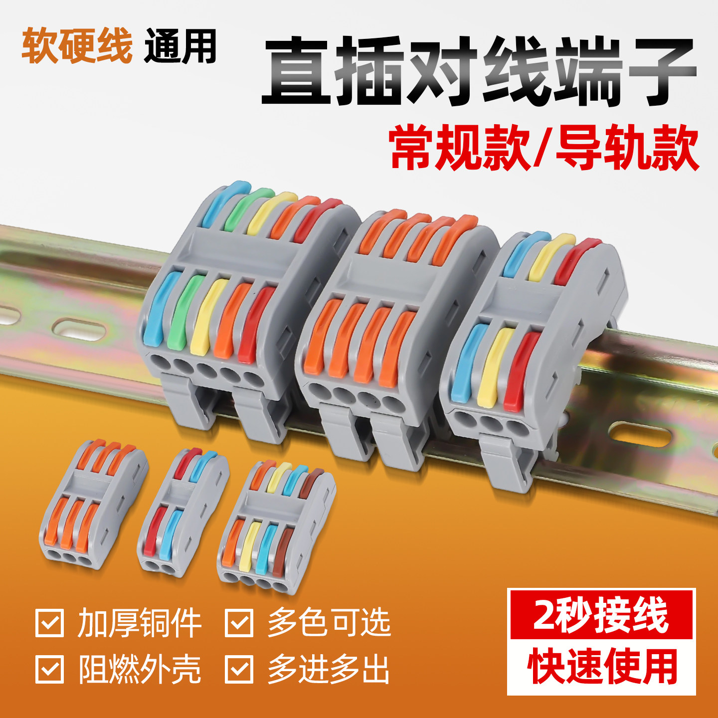 海威 PCT-224D导轨式快速接线器四进四出分线器4平方软硬线接线柱