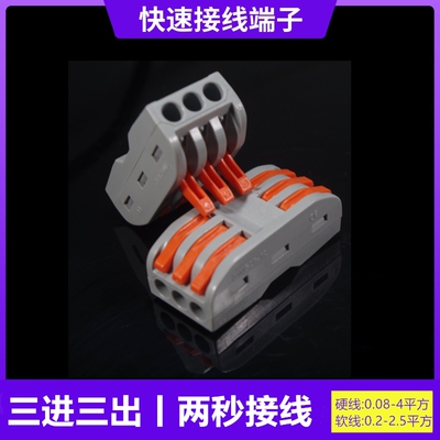 三位电线快速对接头连接神器