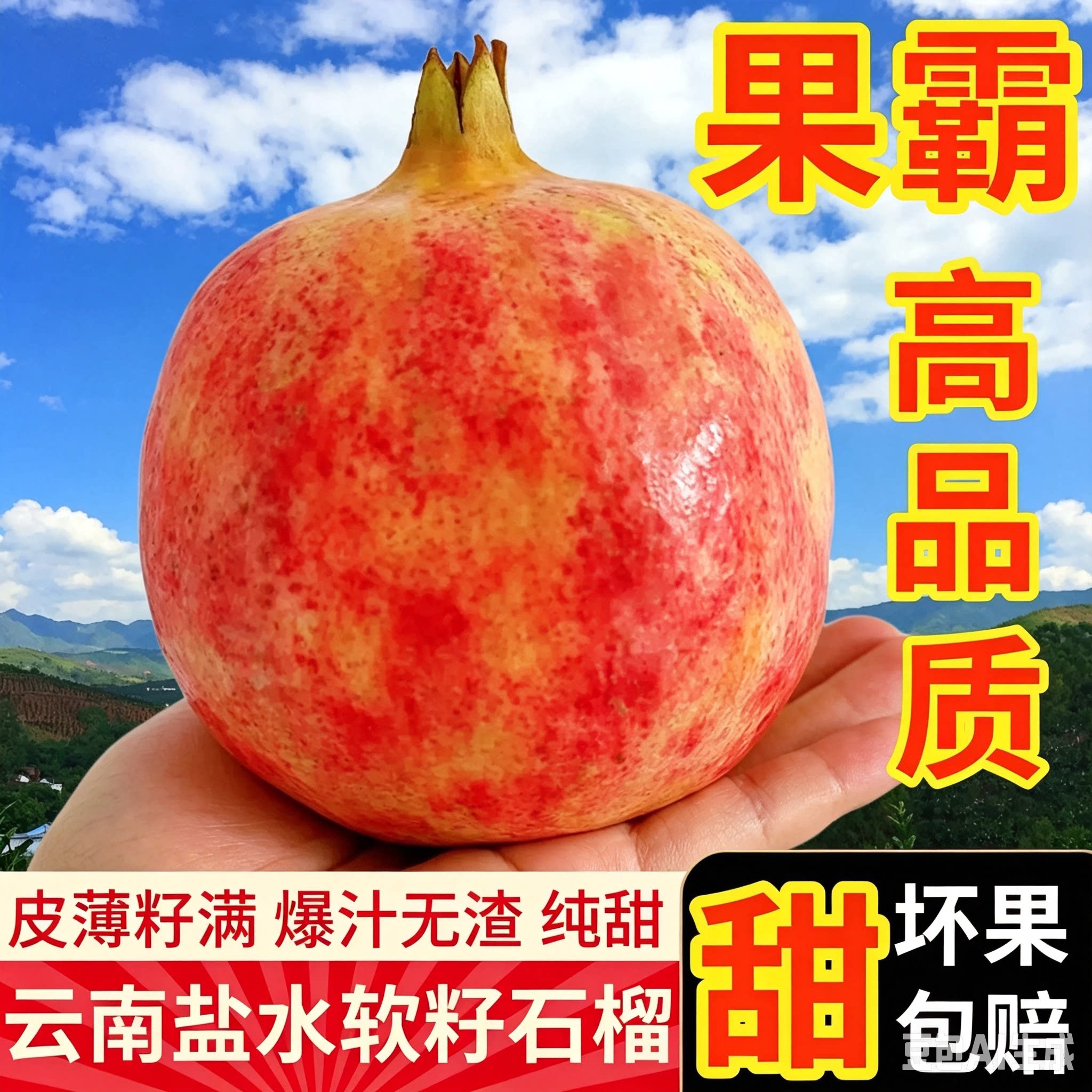 正宗云南会泽盐水软籽石榴新鲜突尼斯软籽石榴礼盒装当季现摘顺丰