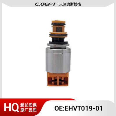 EHVT019-01 EHVT01901 自动变速箱电磁阀 适用于奇瑞