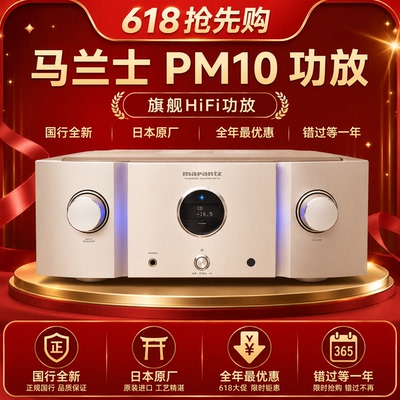 马兰士PM10大功率功放日本原装