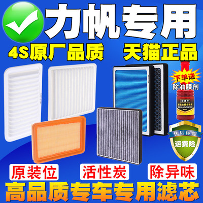 力帆高品质专车专用滤清器