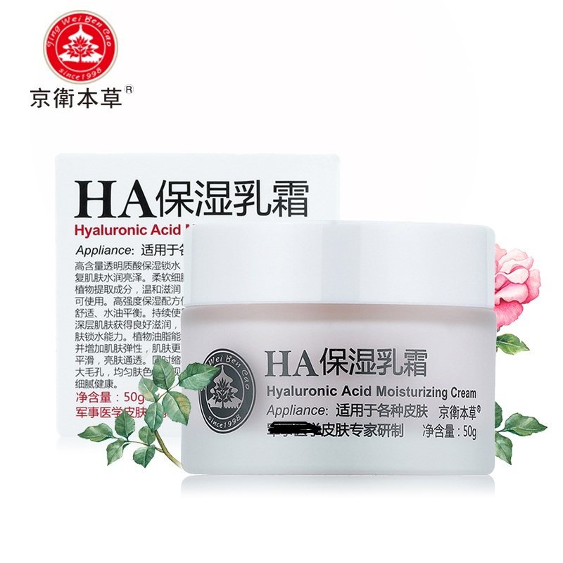 ha保湿乳霜清爽美补水保湿缩小毛孔平均匀肤色提肤色京卫本草正品_虎窝淘