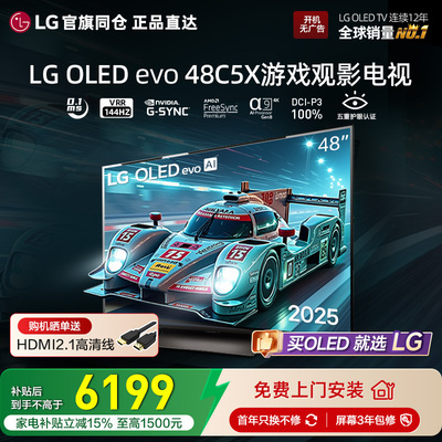 官旗同仓 正品直达LG OLED48C5XCA游戏电视4K平板电视 VRR144Hz