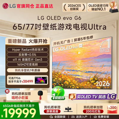 重磅新品LG OLED65G6PCA 55/65/77G6壁纸游戏电视55英寸G5升级款