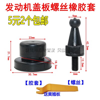 适用众泰t600t700发动机护板胶墩