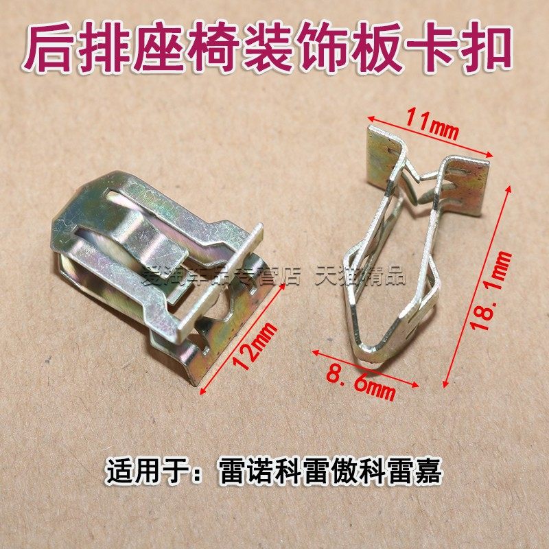 适用于日逍客产天籁后座椅装饰护板固属铁钢夹子卡扣卡子配件_虎窝淘
