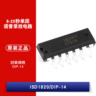 全新原装 直插  ISD1820PY 8-20秒单段语音录放电路 DIP-14