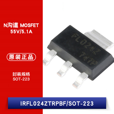 原装正品 IRFL024ZTRPBF SOT-223 N沟道 55V/5.1A 贴片MOSFET