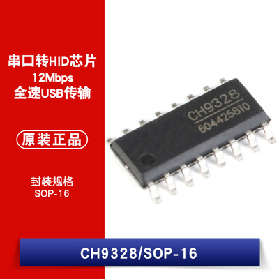 原装正品 CH9328 SOP-16 串口转HID芯片 USB芯片