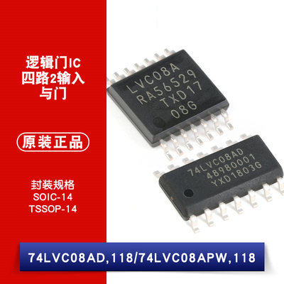 原装正品 74LVC08AD 74LVC08APW,118 四路2输入与门 贴片逻辑芯片