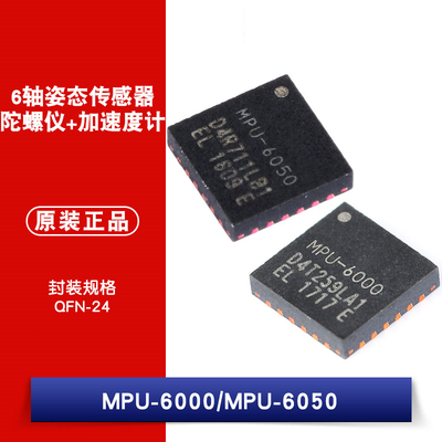 原装正品 贴片 MPU-6000 MPU-6050 QFN-24 6轴姿态传感器 加速度