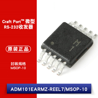 原装正品 ADM101EARMZ-REEL7 MSOP-10 RS-232收发器