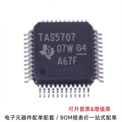 全新原装正品 TAS5707 TAS5707PHPR QFP48 D类 音频放大芯片IC