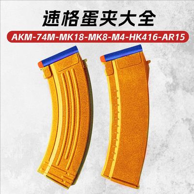 速格74M弹夹电动akm连发速格AK47弹匣通用AKA金属夹速格AK蛋鼓