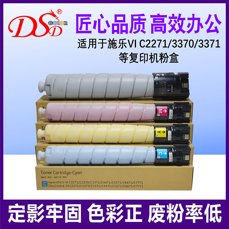 适用富士施乐C3371六代粉盒 ApeosPort DocuCentre-VI C2271粉盒3370碳粉4471 5571 6671 ...