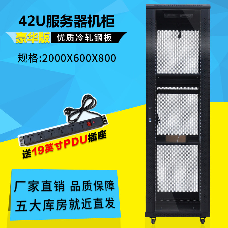 豪华加厚版服务器机柜42u标准19英寸2米高800深网络机柜_虎窝淘