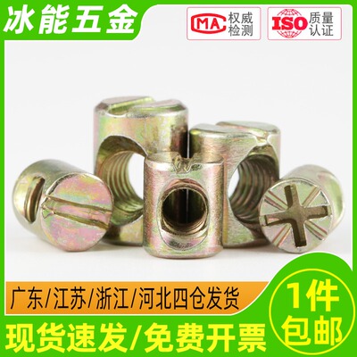 锤子螺母家具连接件一字