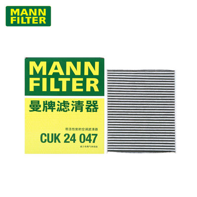 曼牌CUK24047适用于荣威D7/23-25款活性炭空调滤芯格滤清器