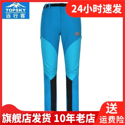 Topsky远行客春夏秋季防水长裤登山漂流快干情侣男速干裤10639