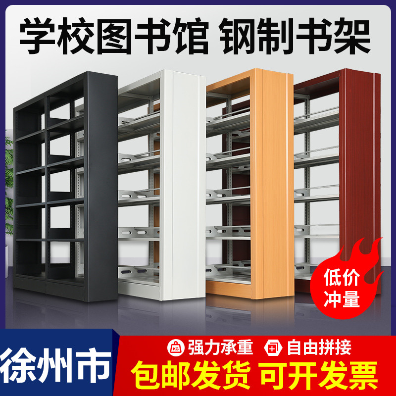 徐州市钢制学校图书馆家用双面图书音像货架回本资料架阅览室书架