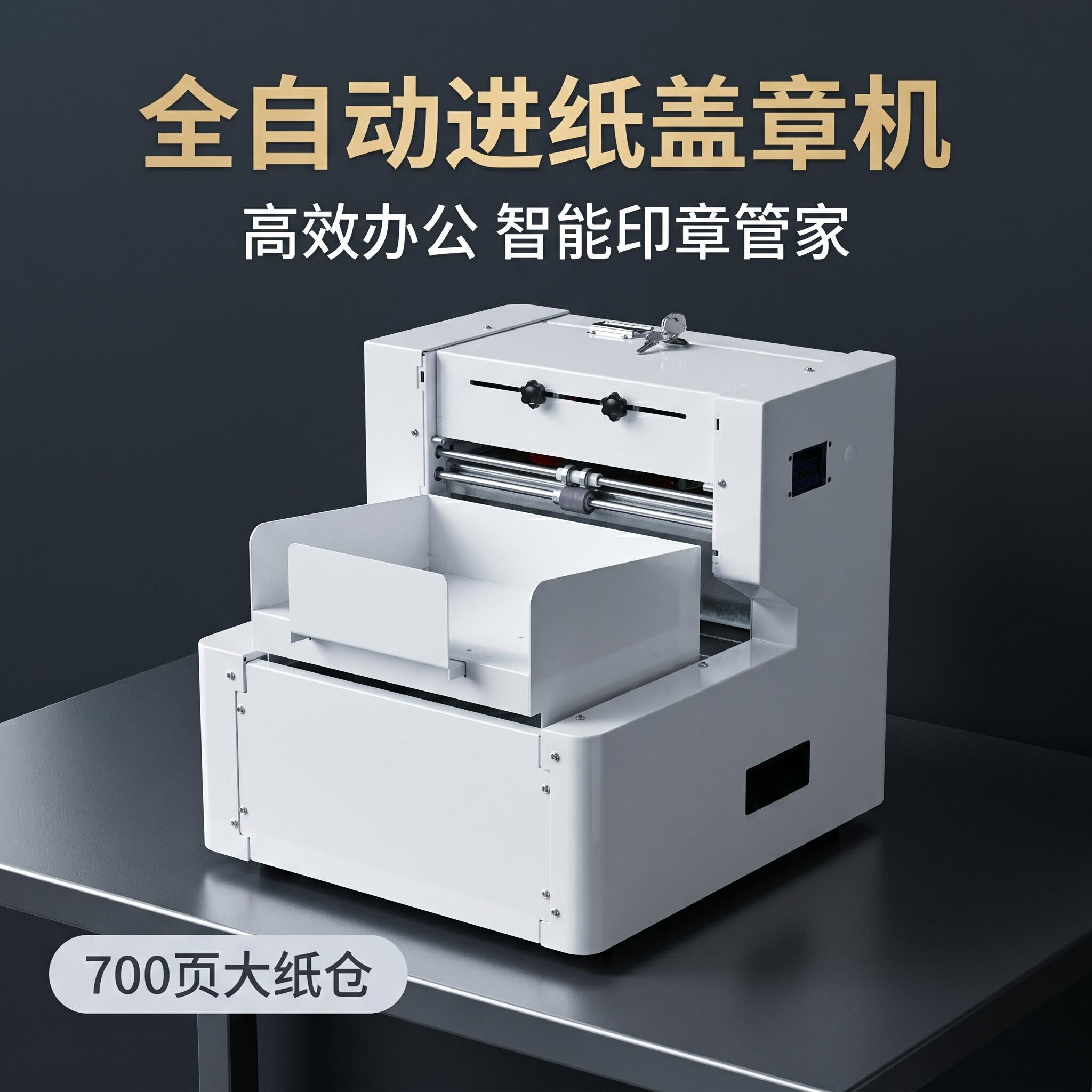 2026新款全自动盖章机器人智能标书批量神器小型增票发专票据设备