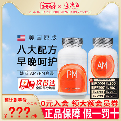 美国原装婕斯进口正品DNA修护婕斯早晚系列捷斯AM PM片剂AMPM
