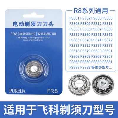 适用飞科剃须刀头刀片3头2头电动刮胡刀FS373 339 372 360配件FR8