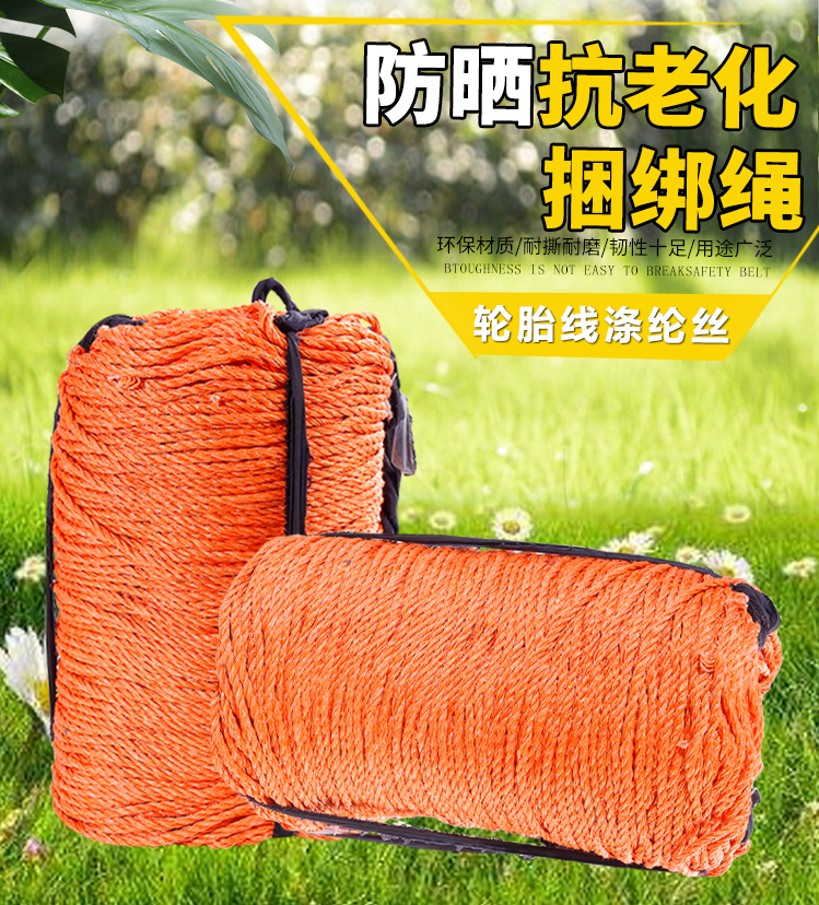 货车捆绑绳尼龙绳捆绑带扎轮胎线绳子涤纶丝刹车绳拖车绳耐磨绳子