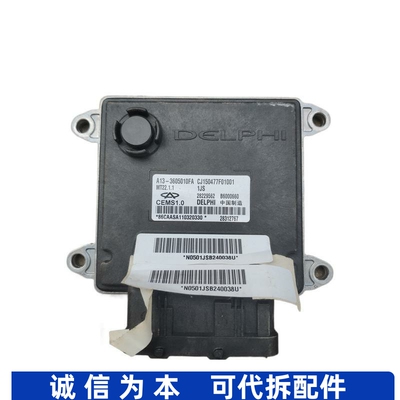 适用奇瑞风云2旗云发动机电脑板B6000660 A13-3605010FA 28229562