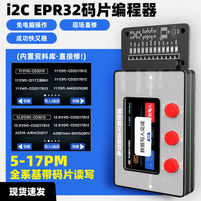 i2c EPR32码片编程器 免拆基带 ipad充电码片读写 AI安卓开机日志