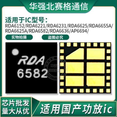 RDA6152 6221 6231 6625 6635 6655A AP6694 RDA6582 6636功放IC