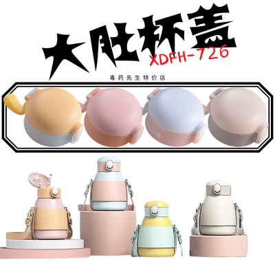 CHAODI超迪0205COCO网红嘟嘟大肚保温杯XDFH0726吸嘴吸管杯盖配件