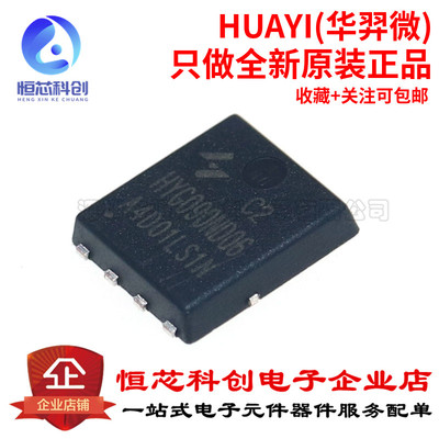 原装正品 HYG090ND06LS1C2 60V/56A PDFN8L(5x6) 场效应mos管