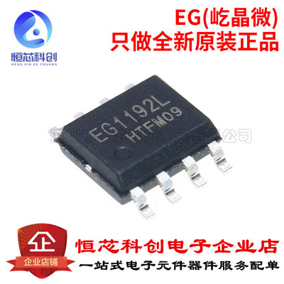 原装正品 EG1192L 贴片ESOP-8 零功耗降压 DC-DC电源芯片