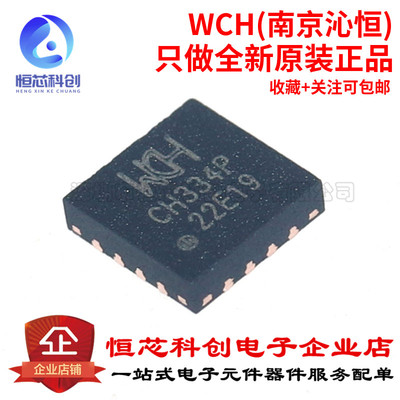 原装正品 CH334P QFN-16 USB HUB控制器芯片