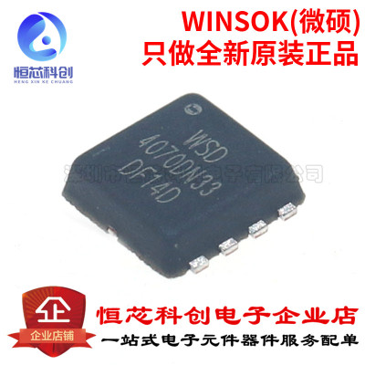 原装正品 WSD4070DN33 PDFN3333-8 N沟道 场效应管(MOSFET)