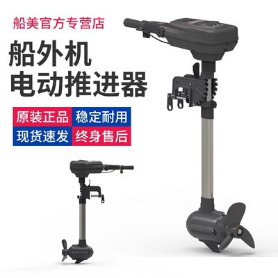 船外机电动推进器无刷纯铜专业级