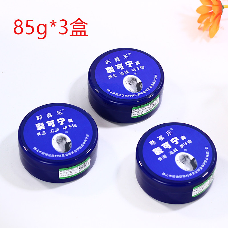 新喜乐裂可宁霜护手霜手足防干裂口滋润保湿补水霜防裂膏85g*3盒