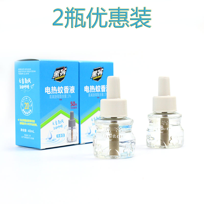 黑客电热蚊香液2瓶补充装(50晚+50晚)无味灭蚊驱蚊水