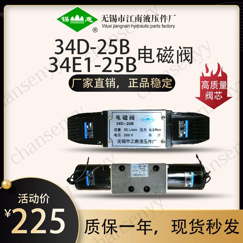 34D-10B 34E-10B电磁阀34E1-25B 34D-25B江南液压干式电磁阀_虎窝淘