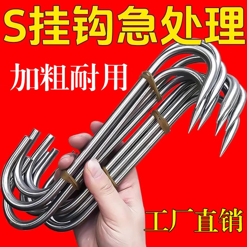 晒晒型不锈钢尖头S挂烤鸭腊肉干咸肉加粗厨房钩特粗钩挂钩鱼腊肠