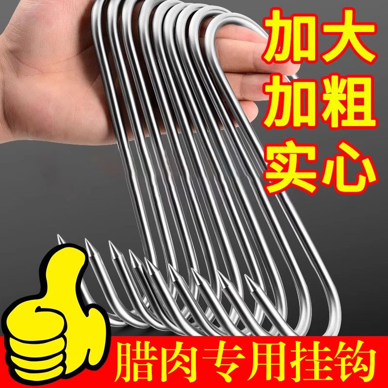 晒晒型不锈钢尖头S挂烤鸭腊肉干咸肉加粗厨房钩特粗钩挂钩鱼腊肠