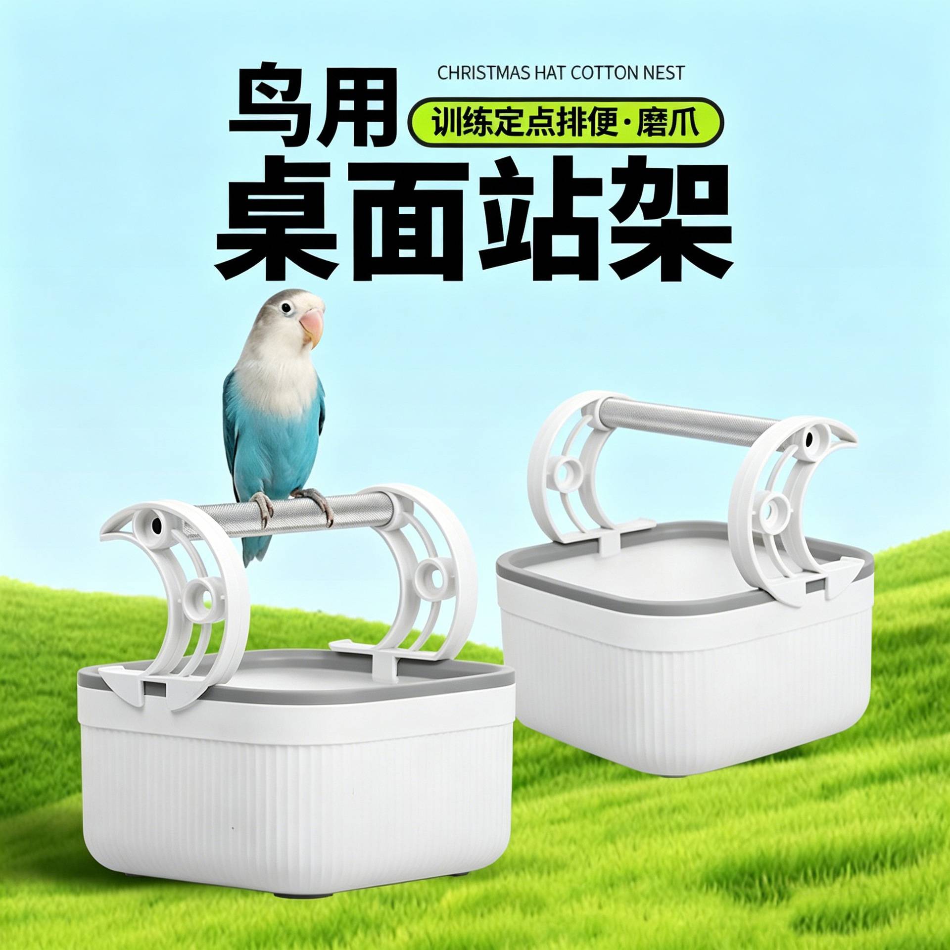 鹦鹉站架塑料排便站台虎皮玄凤牡丹玩具桌面站杆小鸟用品大全