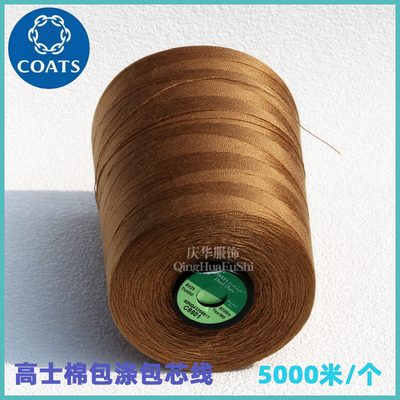 高士5000米棉包涤包芯线EV25050新款高强力长丝涤纶缝纫线大促