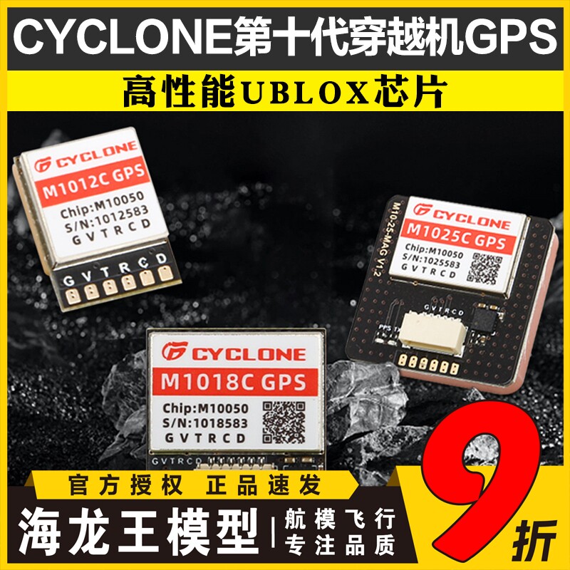 CYCLONE第十代穿越机定位器M10芯片UBLOX协议GPS北斗罗盘导航模块