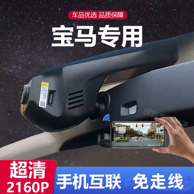 宝马专用原厂行车记录仪免走线