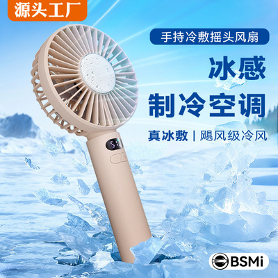 632手持风扇带摇头底座usb充电桌面便携制冷冰敷大风量电风扇BSMi