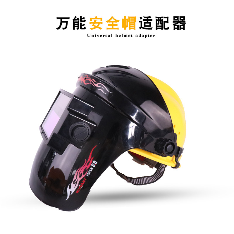 惠森特轻型电焊面罩电焊防护罩安全帽适配器无损安装焊工专用配件